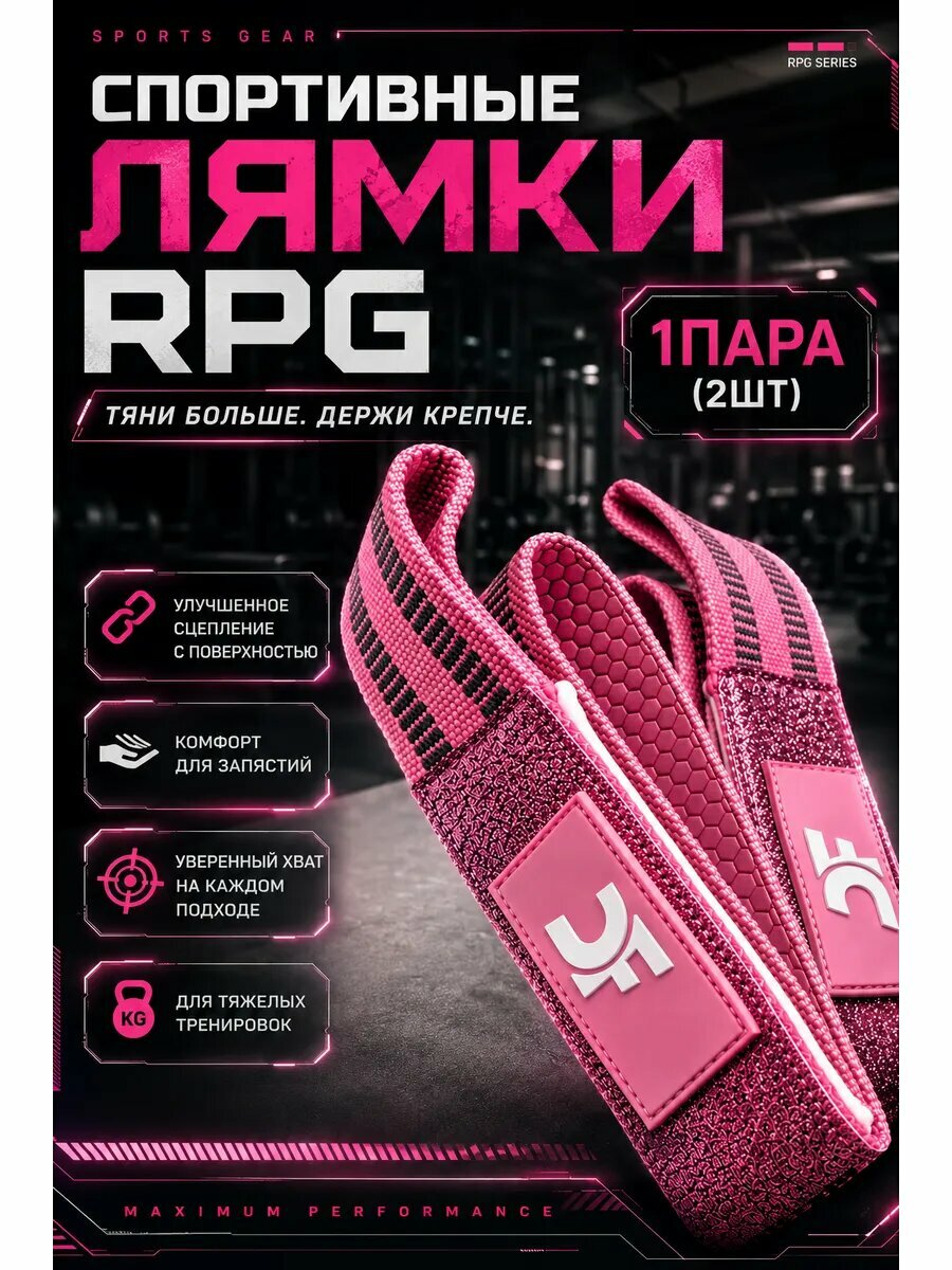 Лямки RPG спортивные