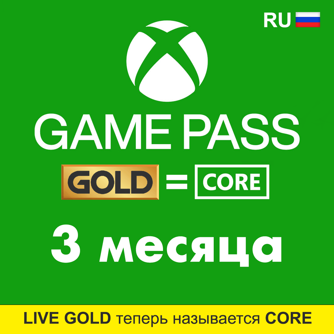 Подписка Xbox Game Pass Core (ESSENTIAL) на 3 месяца, регион Россия