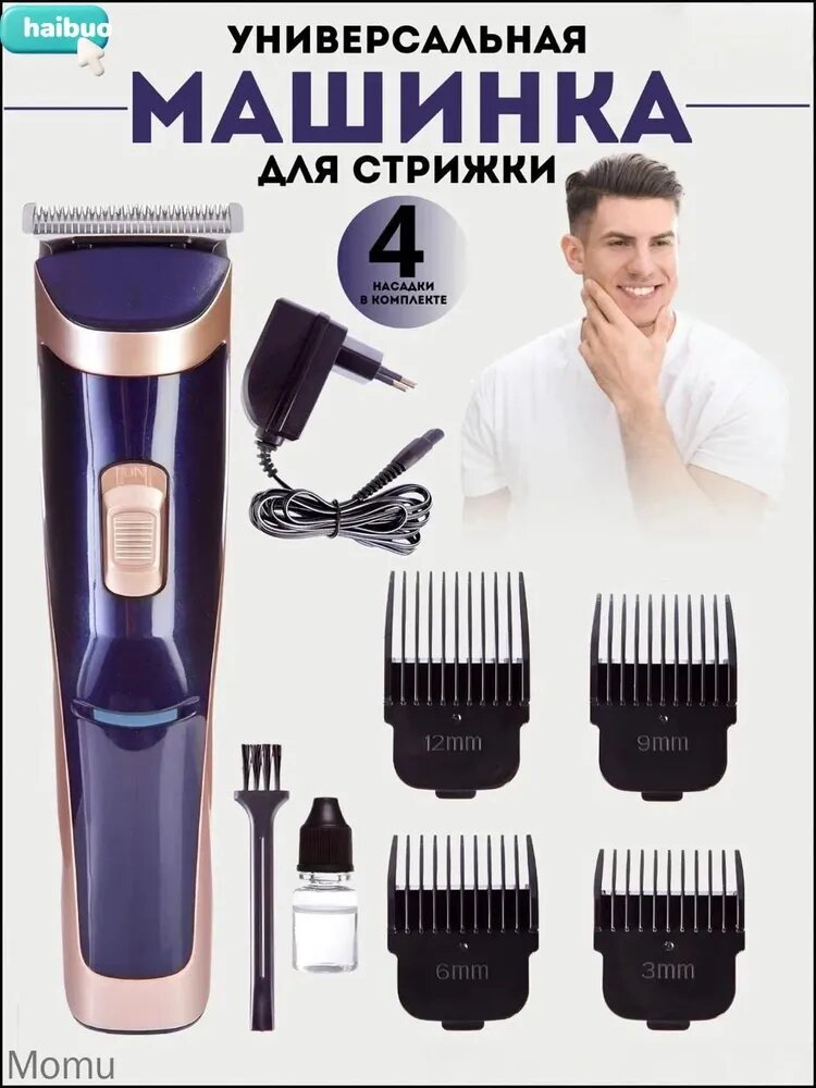 Машинка для стрижки GM6005, темно-синий