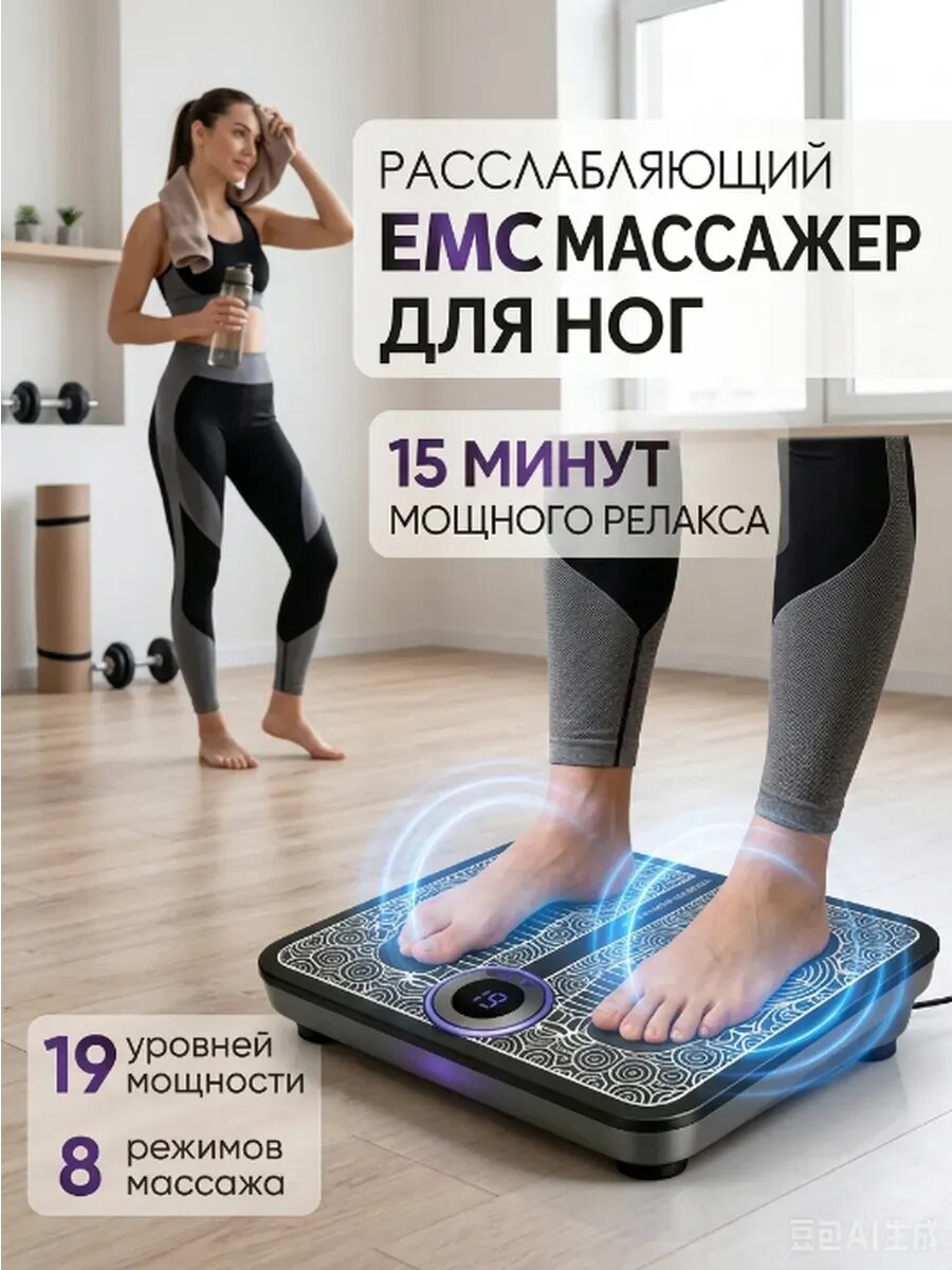 Коврик массажер для ног с микротоками и вибрацией|