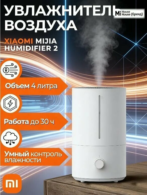 Xiaomi Увлажнитель воздуха Mijia Smart humidifier 2 MJJSQ06DY, слоновая кость, белый
