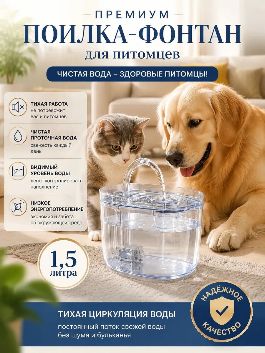 Поилка автоматическая для кошек и собак