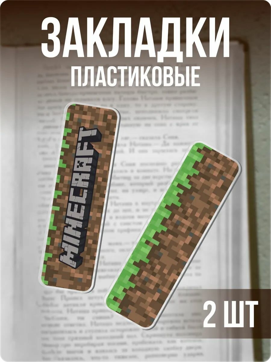 Закладки для книг Майнкрафт