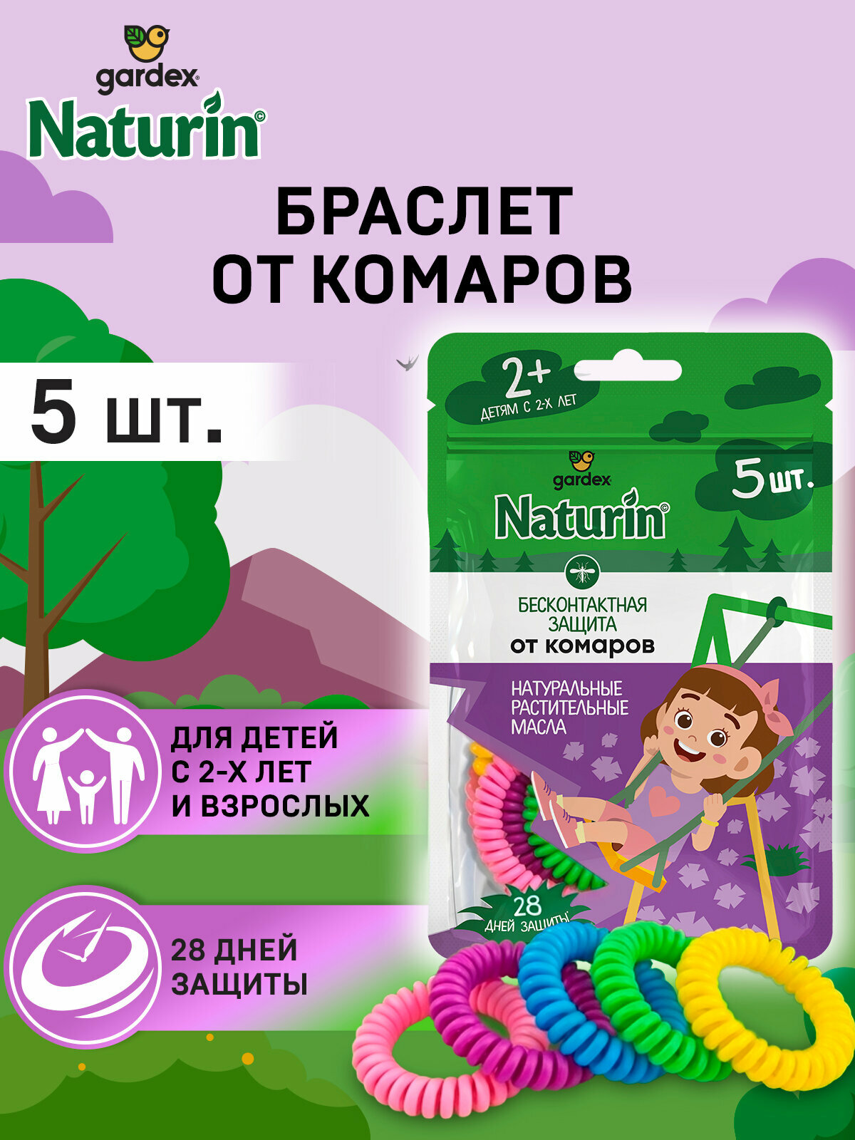 Gardex Naturin Браслет репеллентный от комаров 5 шт защита от насекомых средство от комаров репеллент