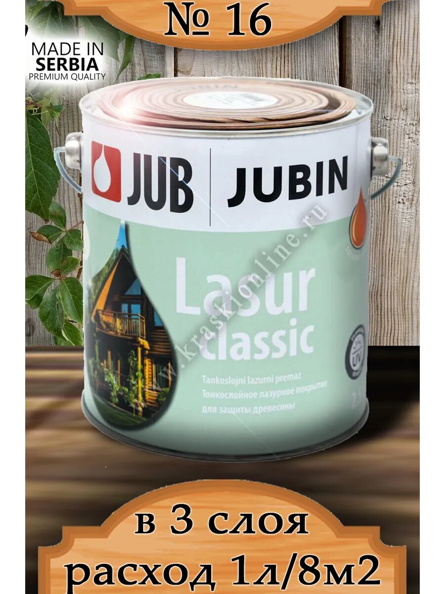 Lasur Classic №16 2,5л Орех Лазурь для защиты древесины