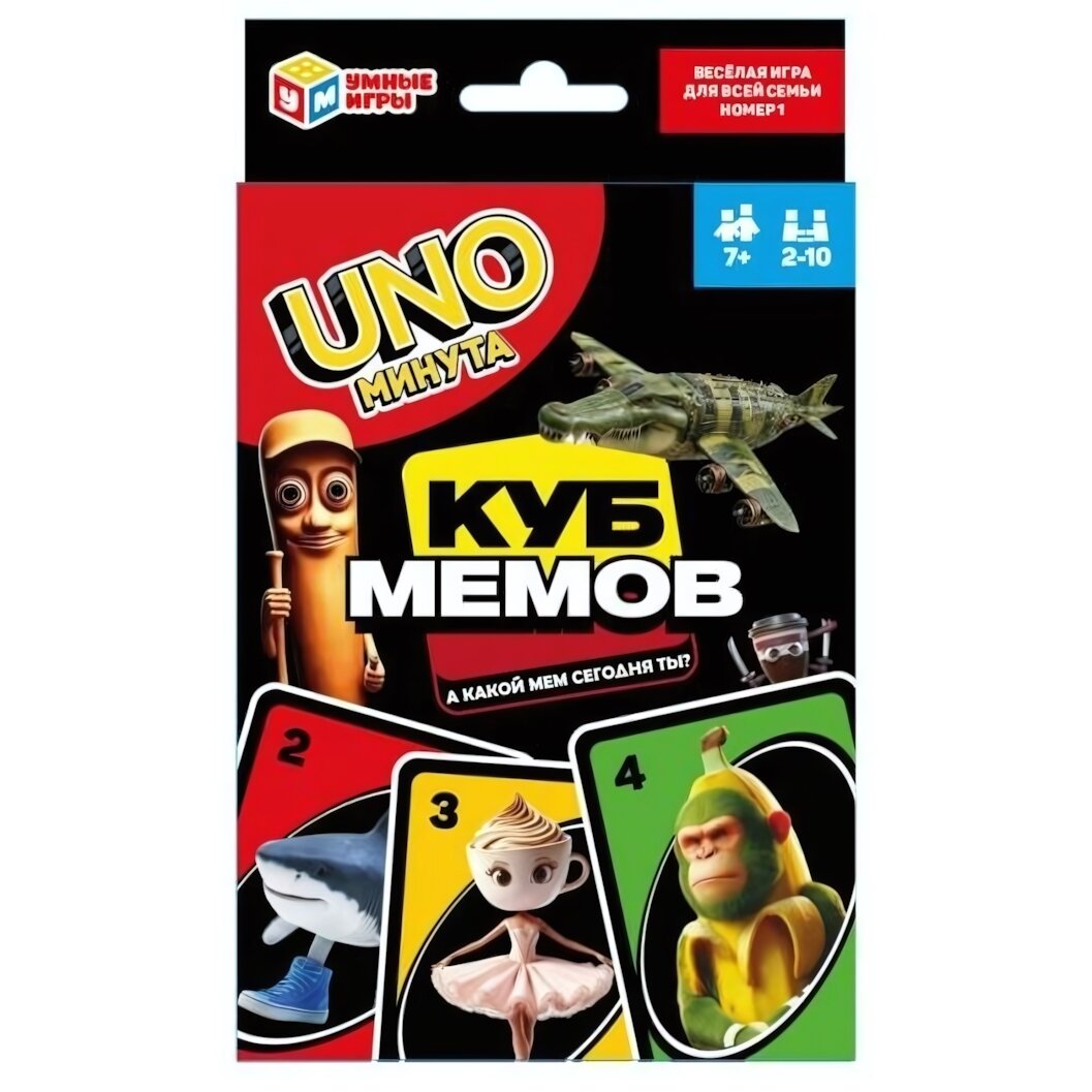 Карточная игра "Куб мемов" UNO минута, 70 карточек, 2-10 игроков, от 7 лет