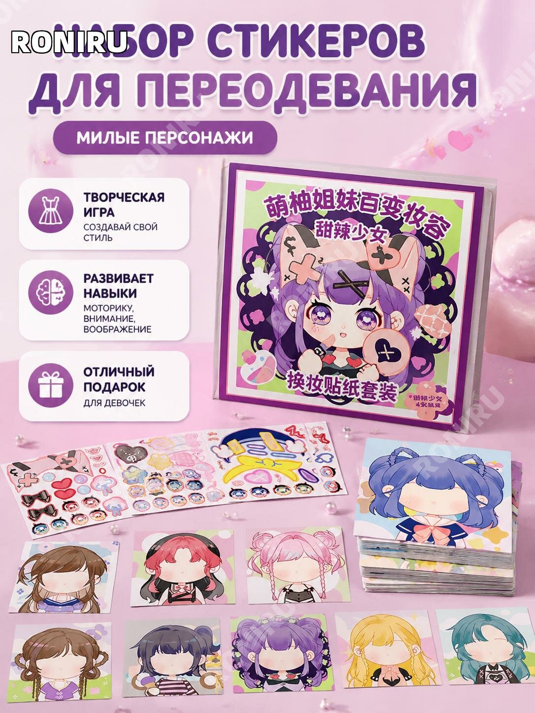 Альбом-стикер для переодевания с наклейками,17×17 см, фиолетовый