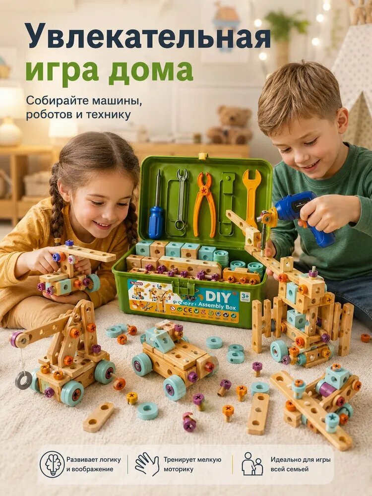 Детский конструктор "Строительный набор", для мальчиков, с шуруповёртом