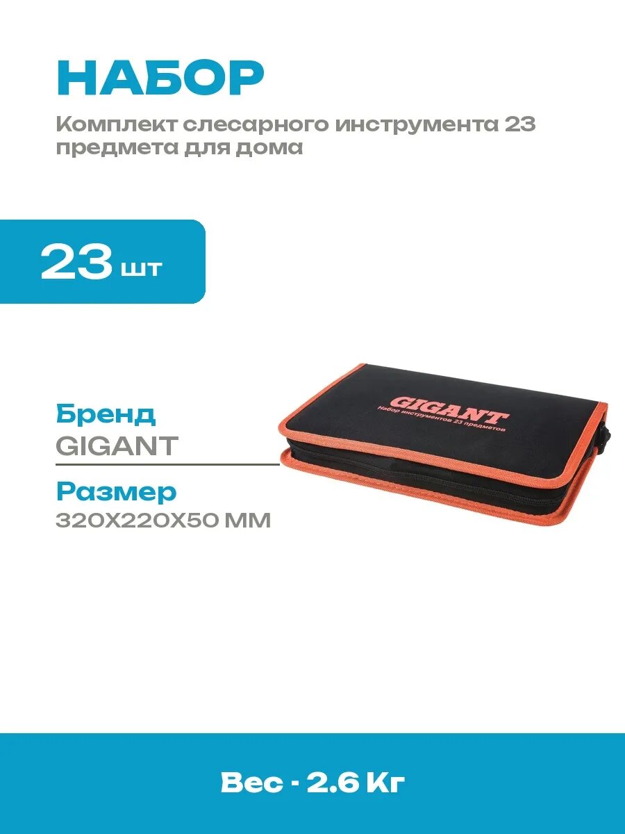 Бытовой набор инструментов 23 предмета с молотком в сумке