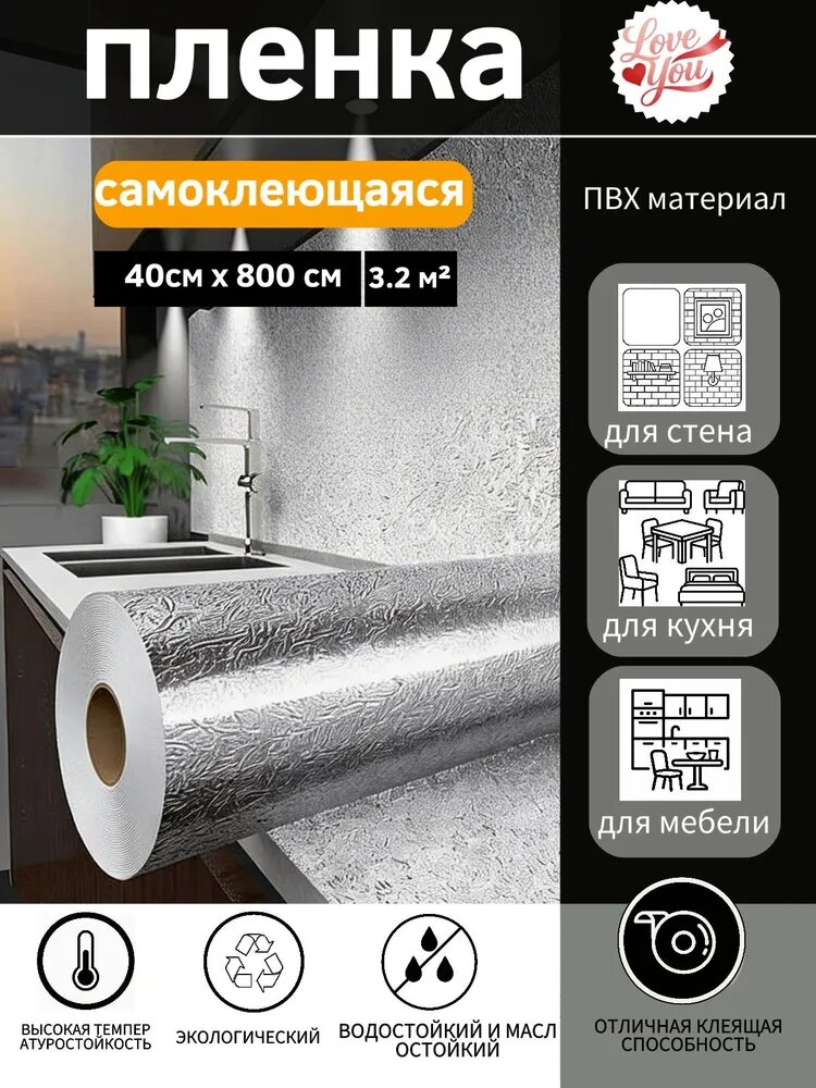 Фартук для кухни на стену, пленка самоклеющаяся для мебели, 40*800см
