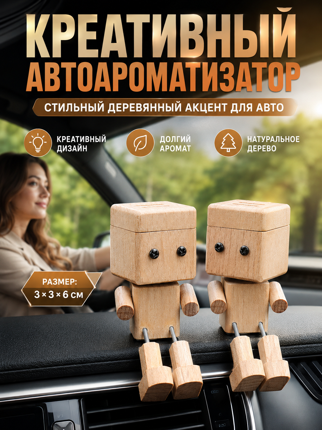 Форма робота для ароматерапии автомобиля, внутренняя отделка, изделия из натурального дерева