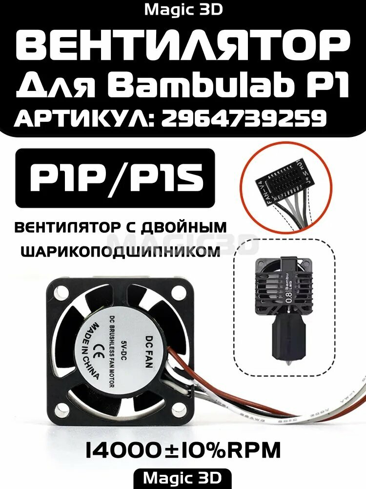 Хотенд Охлаждающий вентилятор экструдера для Bambulab P1 X1, аксессуары для 3d-принтеров bambuboo p1s p1p x1 x1cc--P1 2510 Вентилятор
