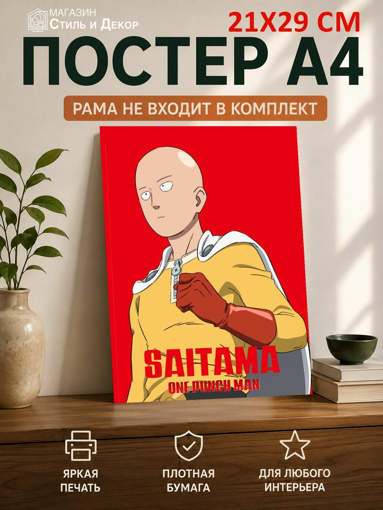 Постер Сайтама (Saitama Сайтама) надпись ONE PUNCH MAN красный фон полный рост (Аниме One Punch Man/Ванпанчмен), плакат на стену интерьерный 21х30 см (А4)