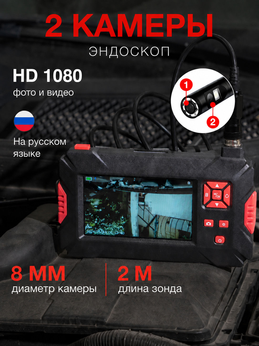 Эндоскоп с экраном и 2 камерами, карта памяти на 8 гб в подарок, диаметр 8 мм, длина 2 м