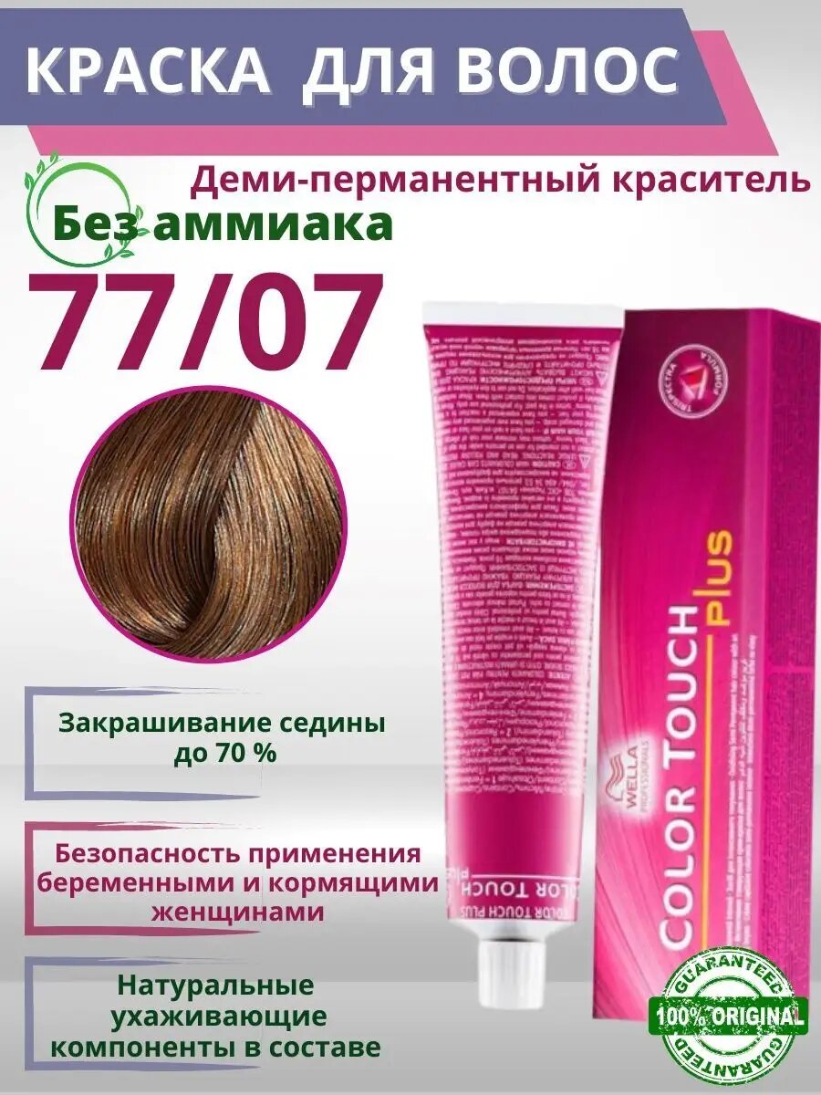 Тонирующая краска для волос профессиональная