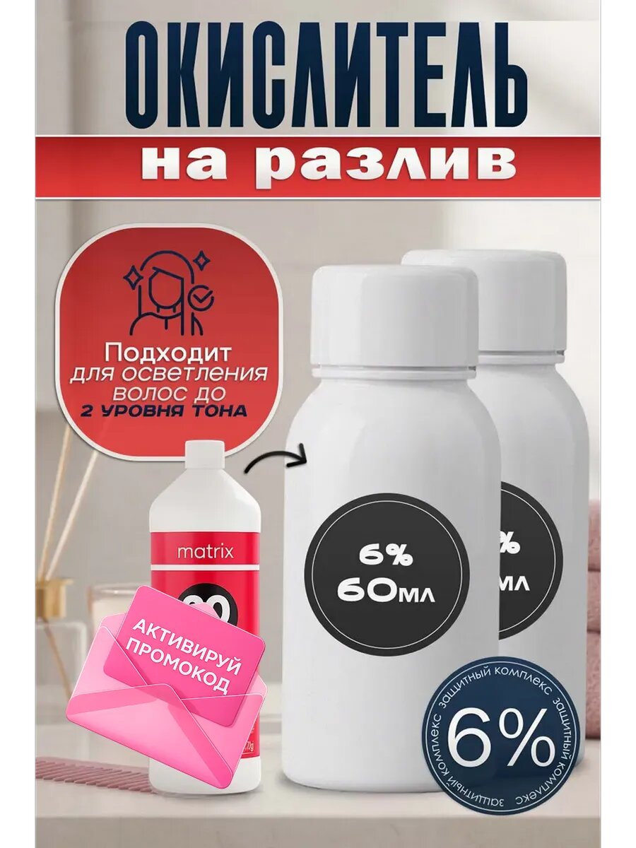Оксид 6% для волос матрикс