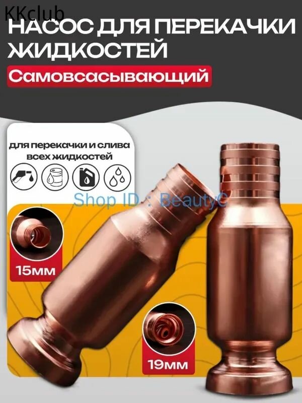 Самовсасывающий насос для топлива и воды с защитой от обратного потока для перекачки топлива и воды для перекачивания жидкостей