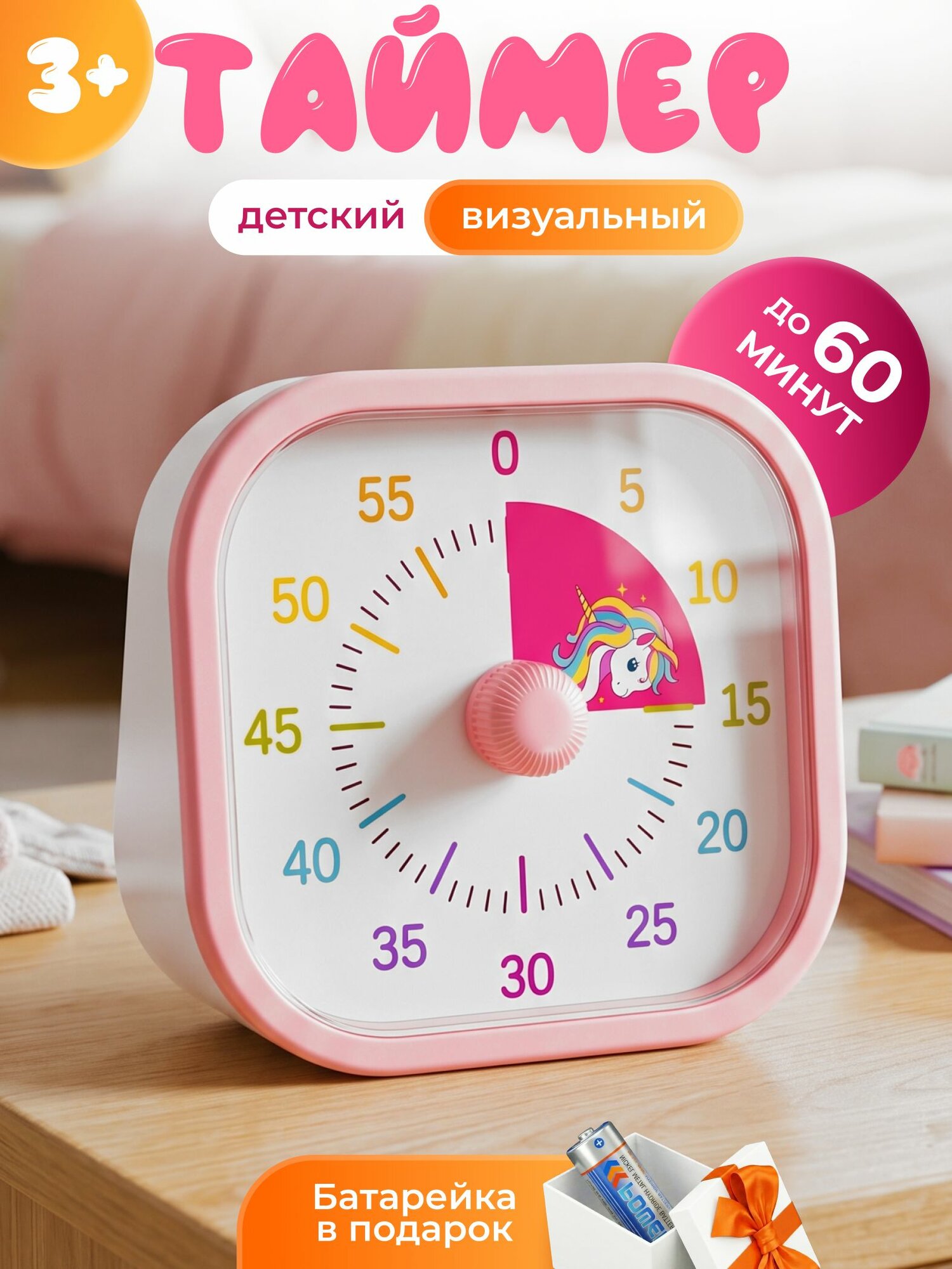 Таймер детский электронный обучающий с единорогом, в детскую комнату, развивающий гаджет для малышей