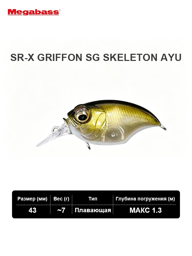 Воблер-крэнк Megabass Griffon SR-X/MR-X третьего поколения, компактная приманка для ловли басса