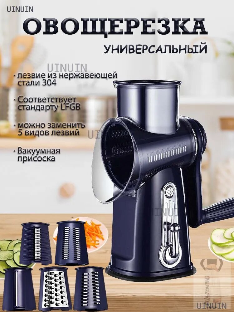 5-в-1 ручной измельчитель для сыра, овощей и фруктов с вакуумной основой