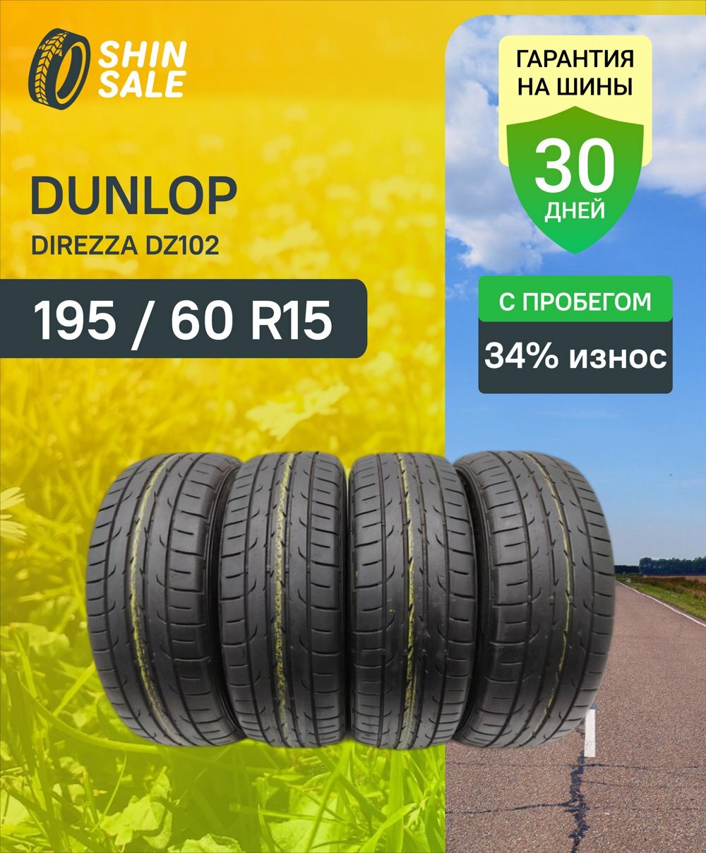 Летние шины Dunlop Direzza DZ102 195/60 R15 34.0% износ T0169671