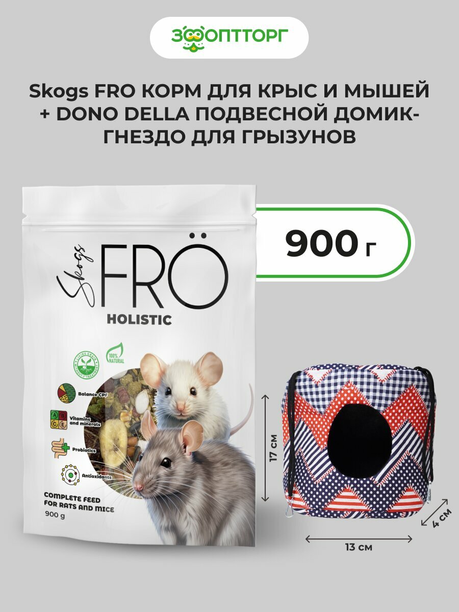 Комбо-набор корм FRO для крыс и мышей 900 г + подвесной домик-гнездо Dono Della для грызунов