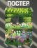 Постер интерьерный на стену а4 minecraft