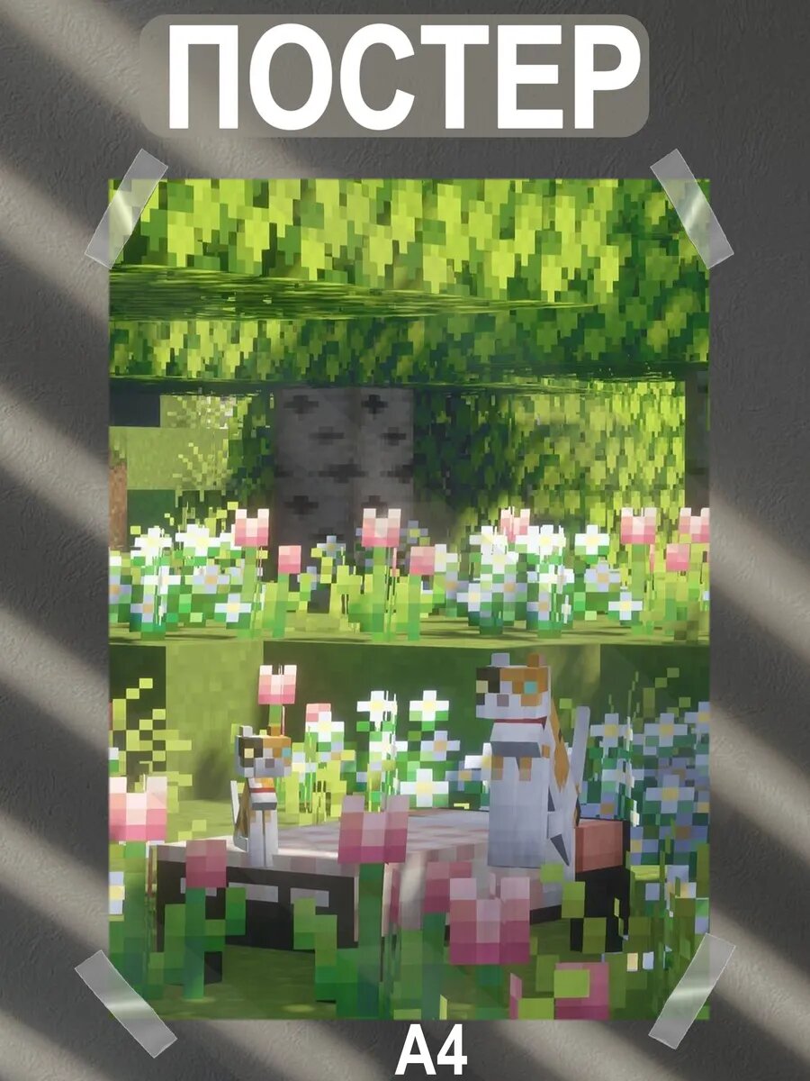 Постер интерьерный на стену а4 minecraft