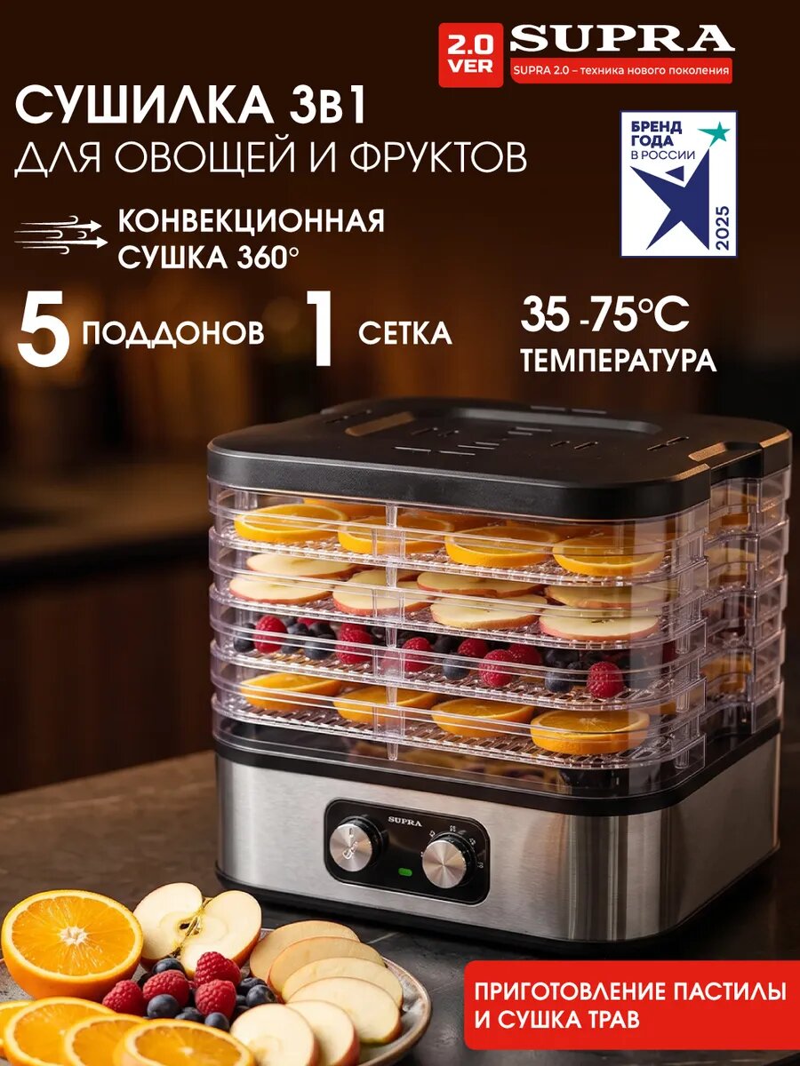 Дегидратор SUPRA DFS-518, для овощей, фруктов, пастилы, 280Вт, 5 поддонов, серебристый