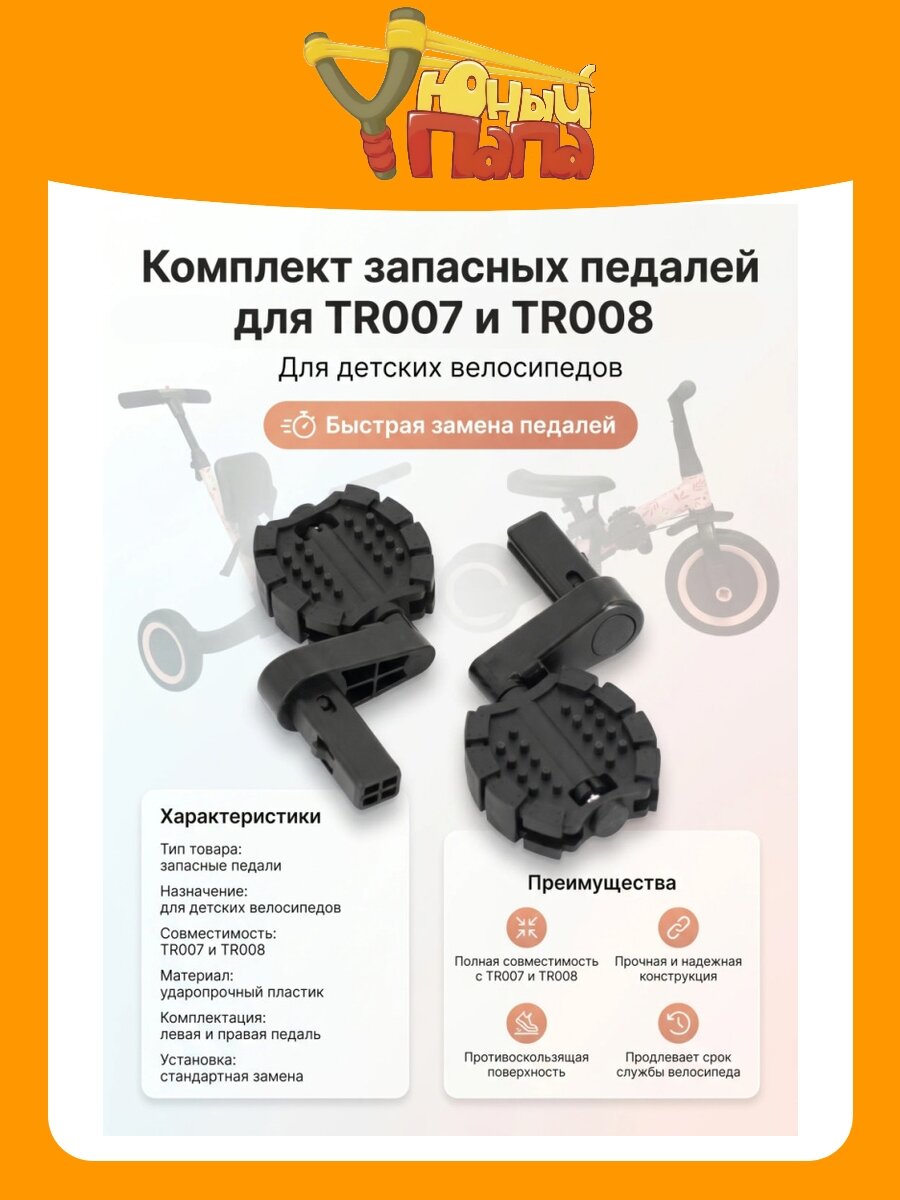 Комплект педалей для велосипеда TR007, TR008 - TRP-002