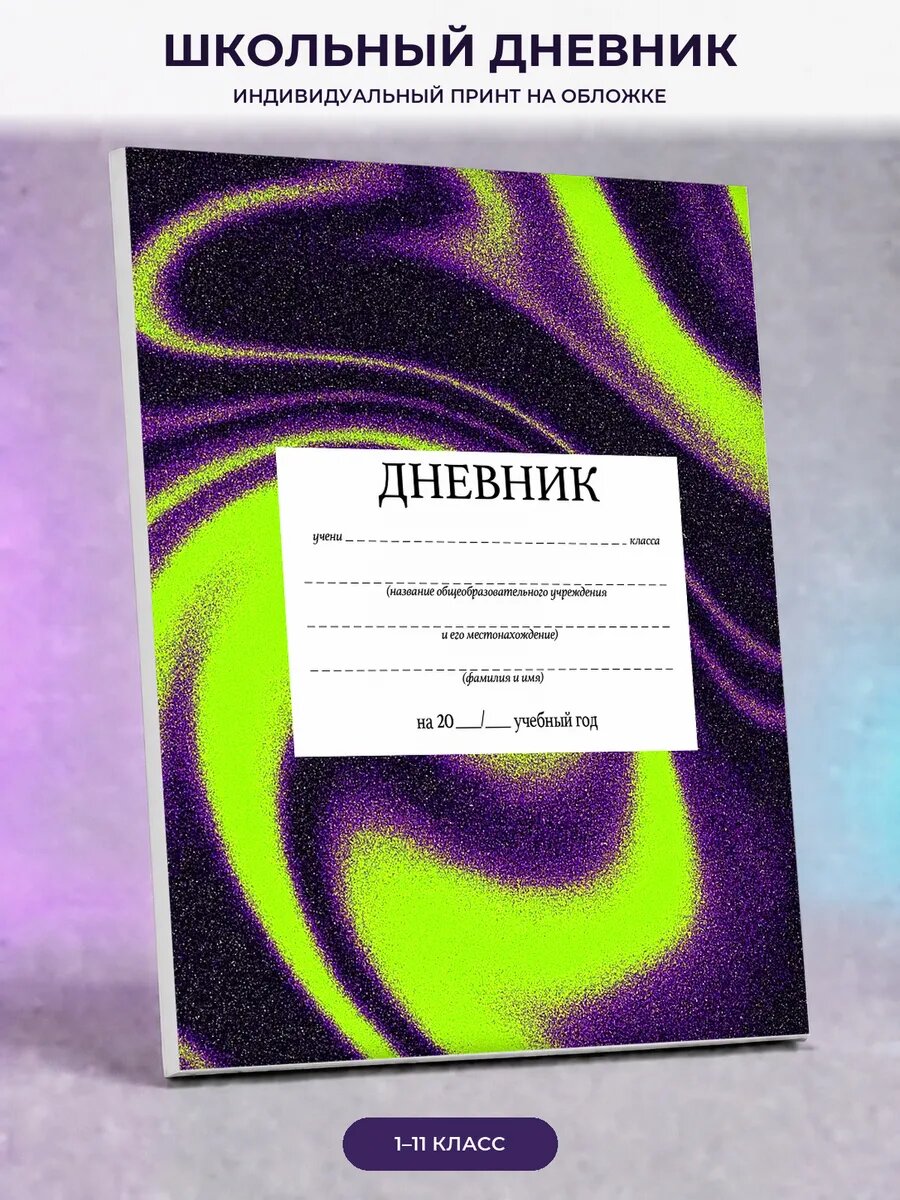 Школьный дневник для геймера