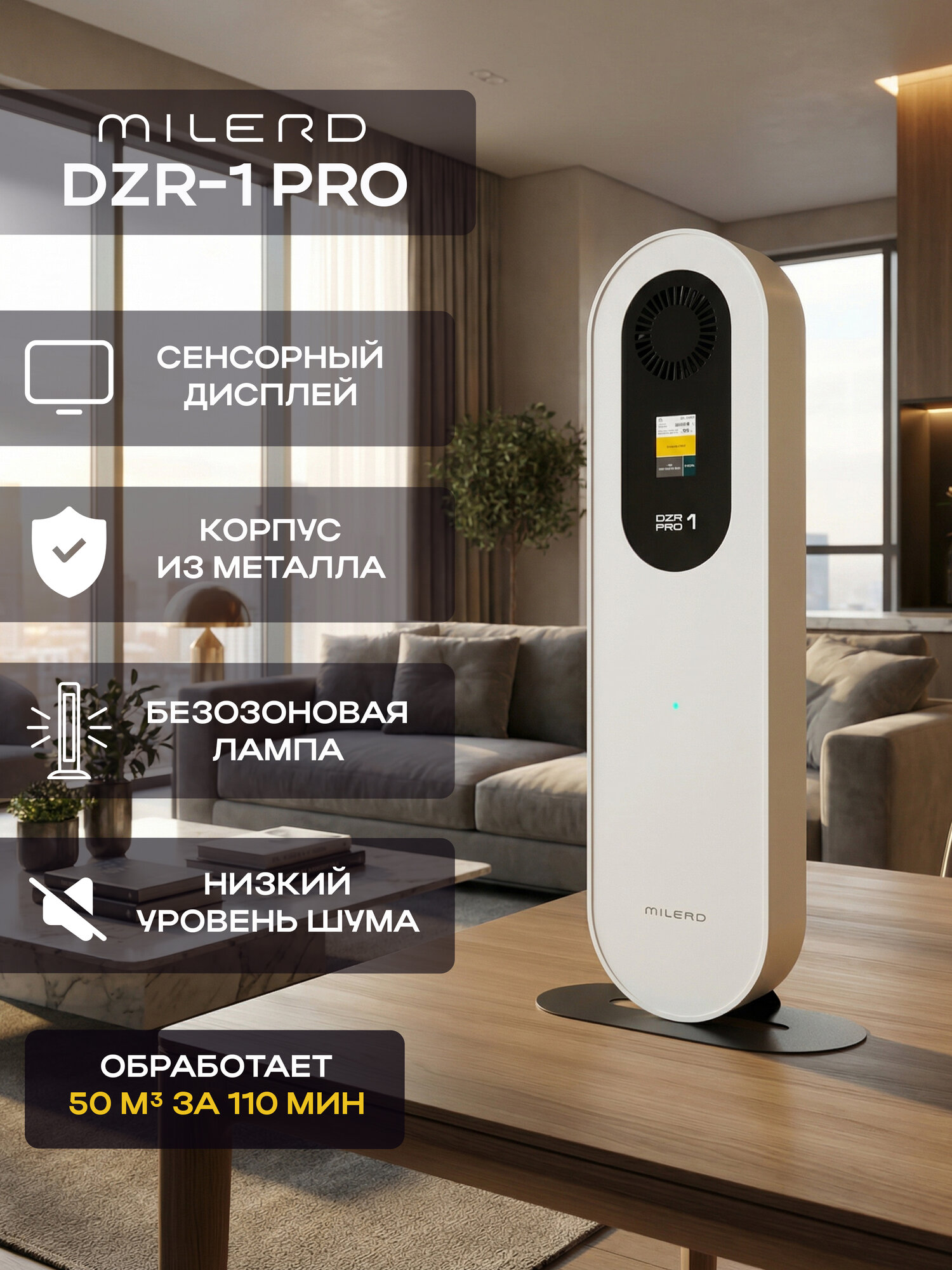 УФ-рециркулятор Milerd DZR-1 Pro закрытого типа