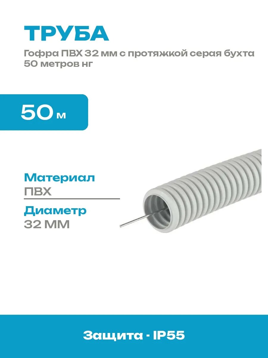 Труба гофрированная 32 мм серая 50 м для электропроводки