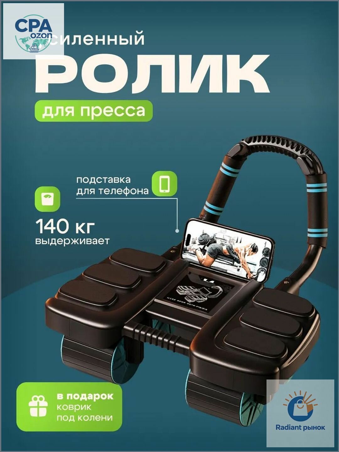Ролик для пресса с возвратным механизмом 4 х колесный
