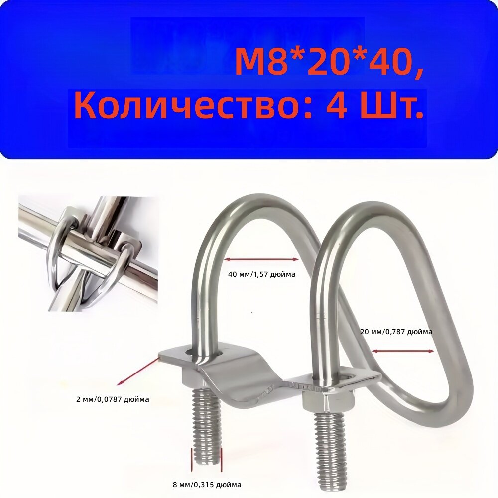 Регулируемая двойная U-образная скоба с зажимом, металлический U-болт, крестообразный хомут для труб, стальная конструкция, для теплиц, подвески на улице, садоводства и фермы, модель M8*20*40
