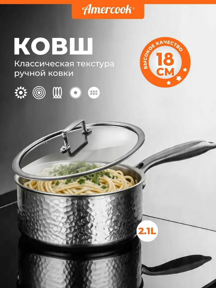 Amercook Кухонный ковш, 18 см, 2.1 л-