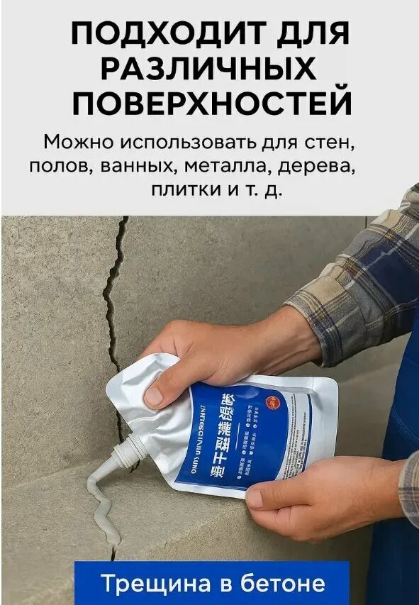 Герметик эластичный жидкий цемент для заделки швов и трещин,200ml