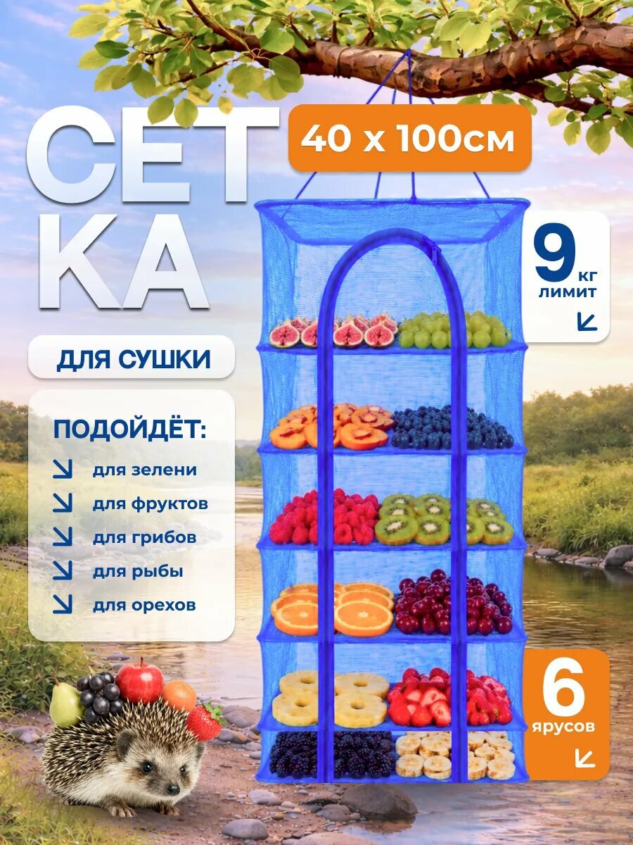 Подвесная сушилка 40*40*100 смСушилки для продуктов: Ваш надежный помощник в сохранении урожая