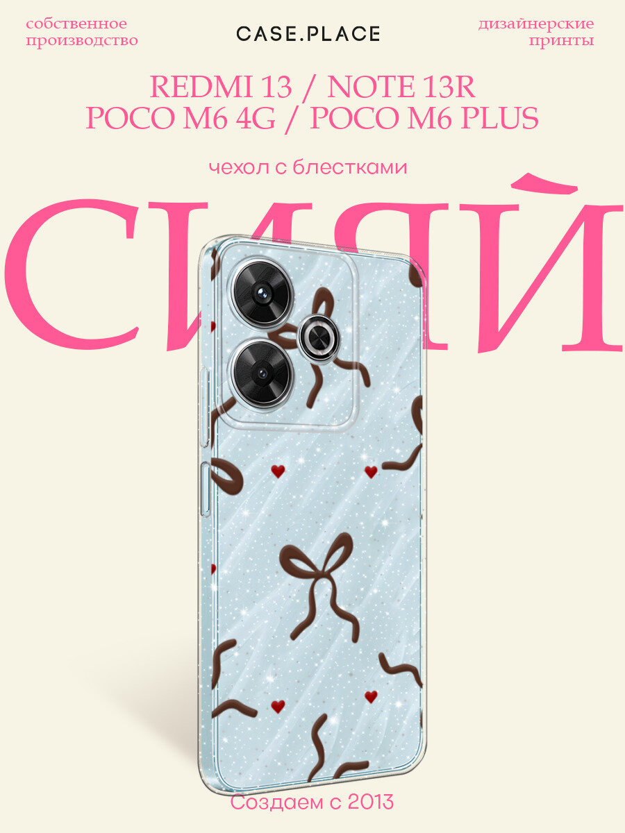 Чехол на Redmi Note 13R/Redmi 13/Poco M6 4G/Poco M6 Plus / Редми Нот 13R с блестками и принтом Коричневые бантики с сердечками