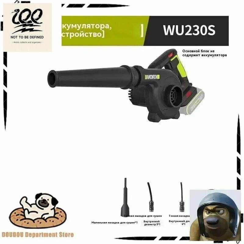 WORX WU230S Беспроводной бесщеточный воздуходув 20 В 18000 об/мин без аккумулятора и зарядного устройства
