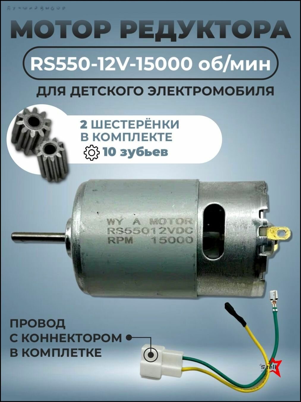 Эксклюзивный мотор редуктор RS550 12V 15000 об/мин для детского электромобиля запчасть для детской машинки электродвигатель для игрушечного транспорта