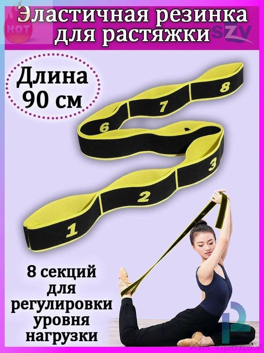 Резинка для растяжки с петлями / 8 захватов / эспандер ленточный гимнастический