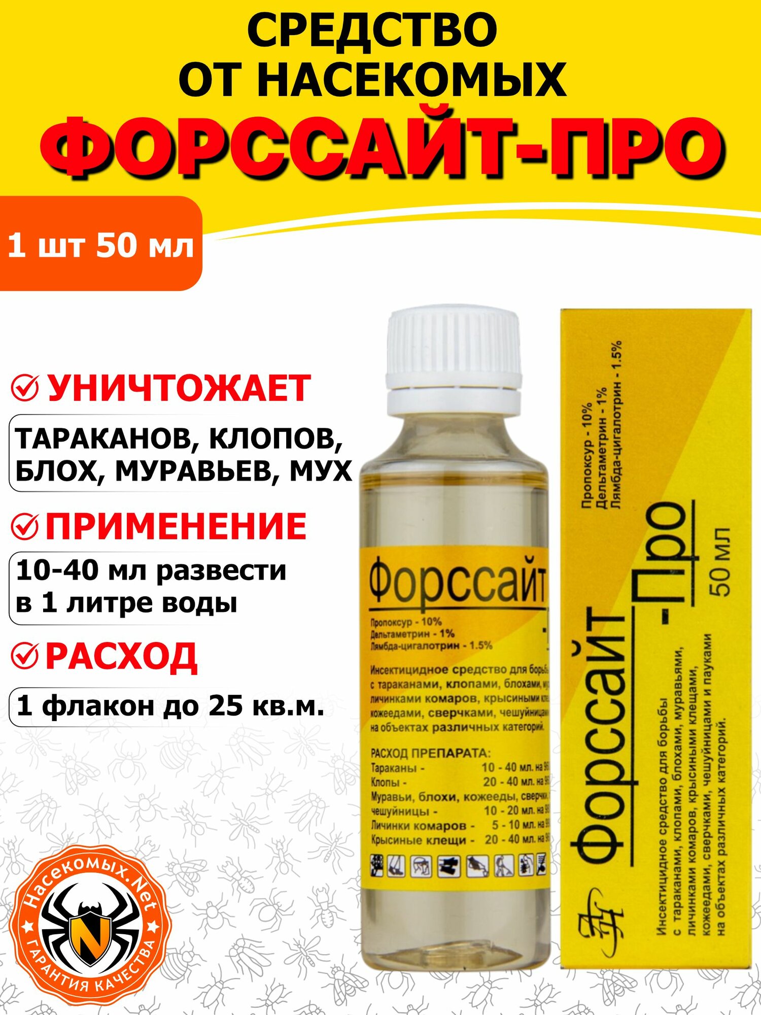 Форсайт (Форссайт) про средство от клопов, тараканов, блох, муравьев, кожеедов, чешуйниц, 50 мл инсектицид от насекомых