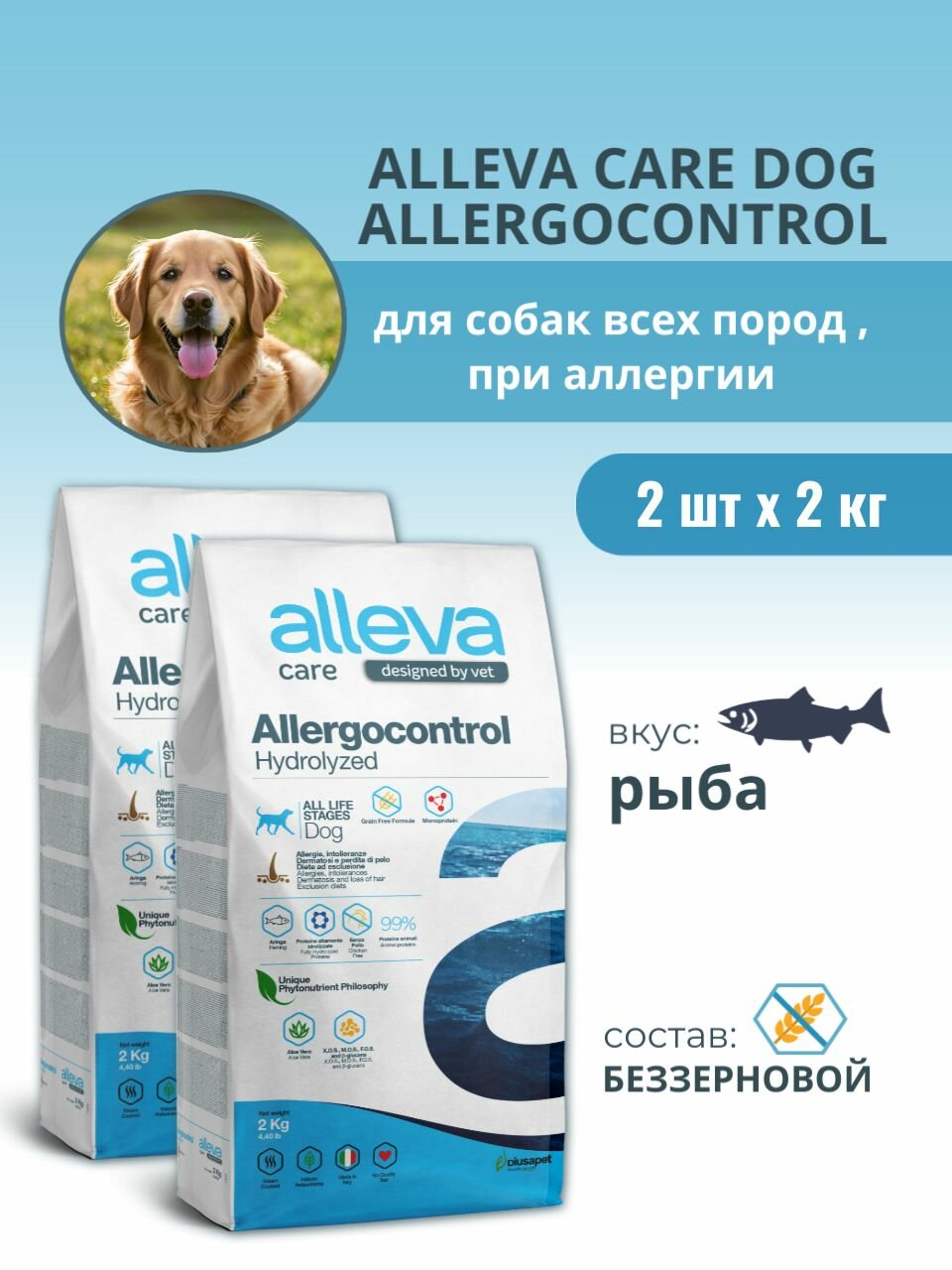 Alleva Care Dog Allergocontrol сухой диетический корм для взрослых собак при аллергии - 2 кг*2 шт