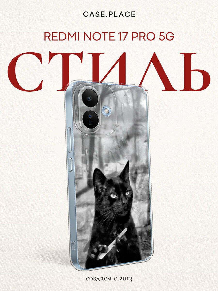 Чехол на Xiaomi Redmi Note 17 Pro 5G / Сяоми Редми Нот 17 Про 5G с принтом Котик с пилкой