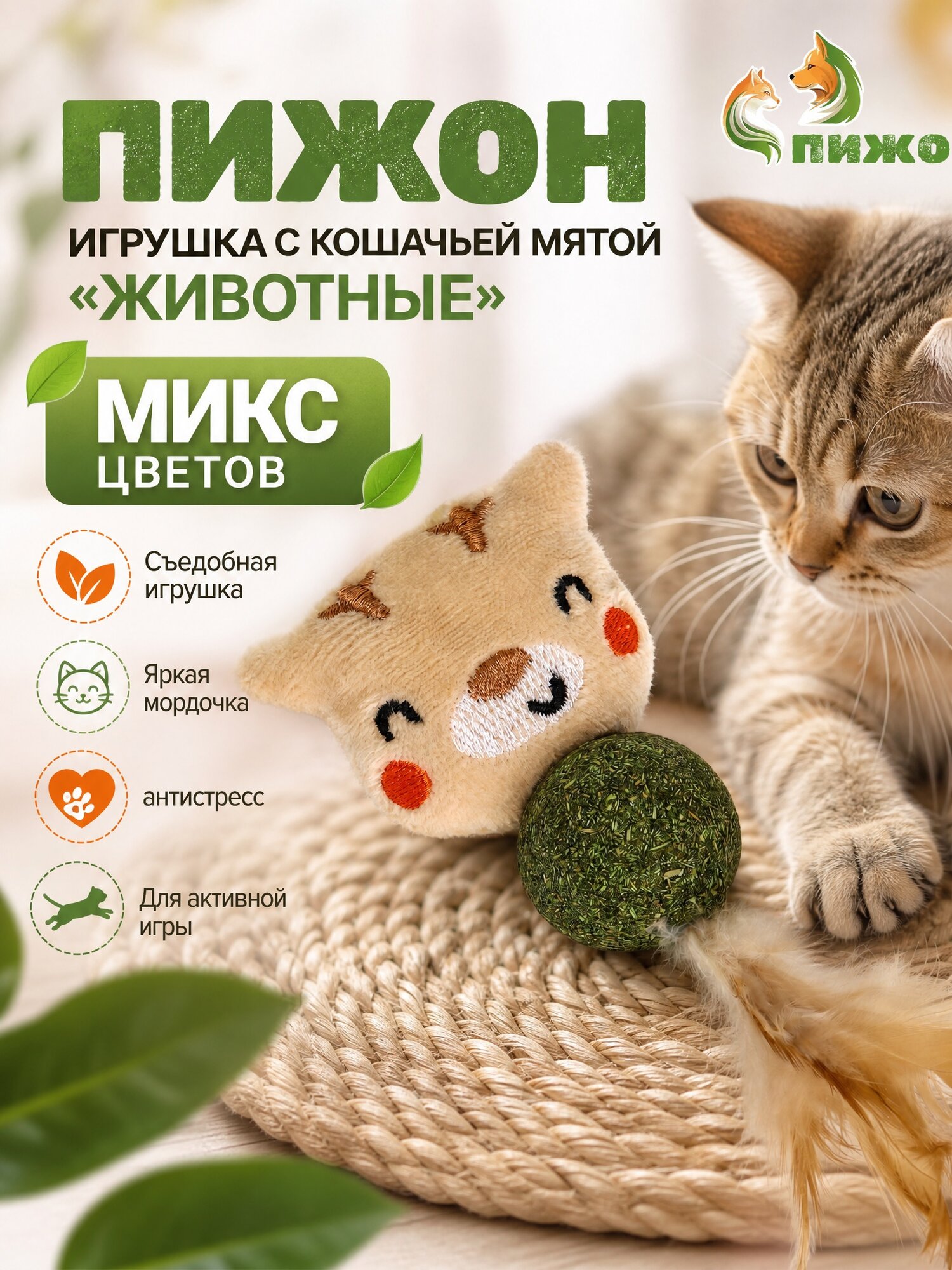 Пижон Игрушка с кошачьей мятой "Животные", 18 см, Микс цветов, 1 шт