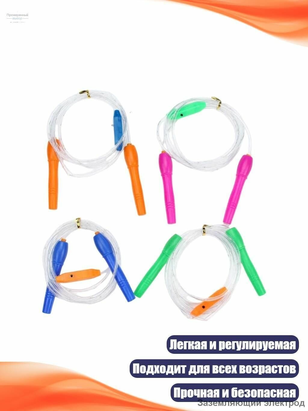 Скакалка LED для детей