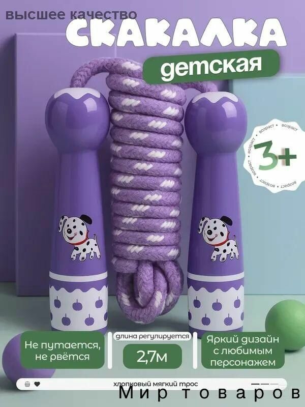 Скакалка детская 2,7 метра, спортивная, с регулируемой длиной