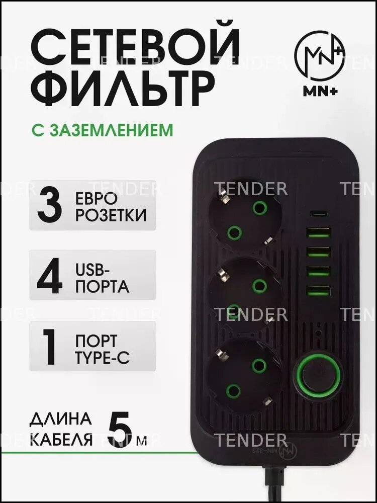 Удлинитель, сетевой фильтр, удлинитель сетевой 3м