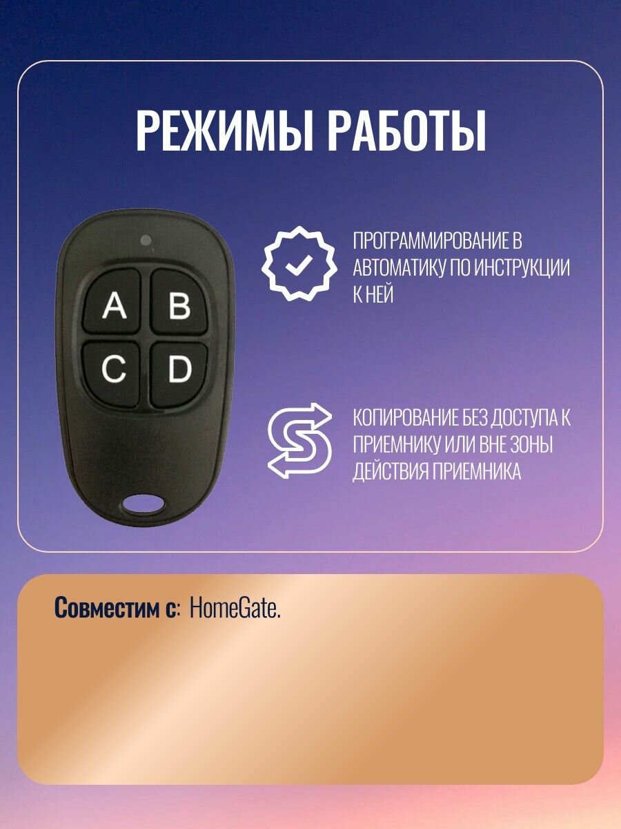 Пульт для ворот, 2 в 1 для HomeGate